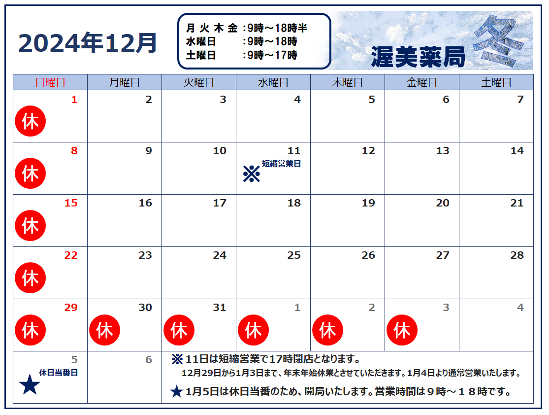 202412-1 - 渥美薬局